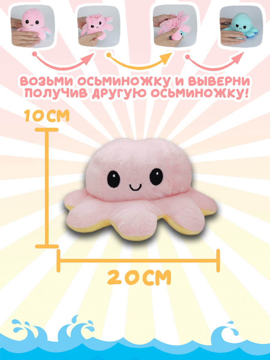 Осьминожка перевертыш / мягкие игрушки / детские игрушки /