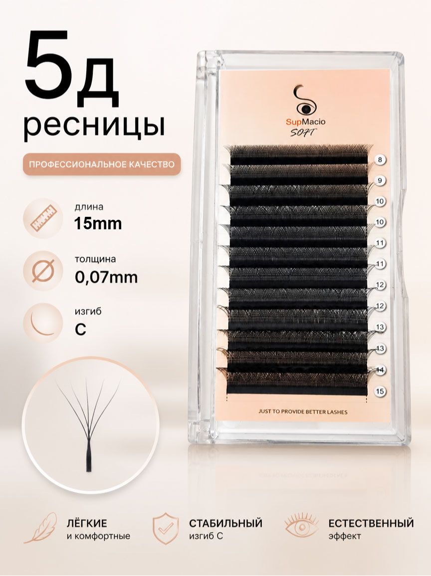 Ресницы для наращивания 5D W - формы 15MM изгиб C 0.07MM Гламурные черные готовые пучки для наращивания ресниц 5д