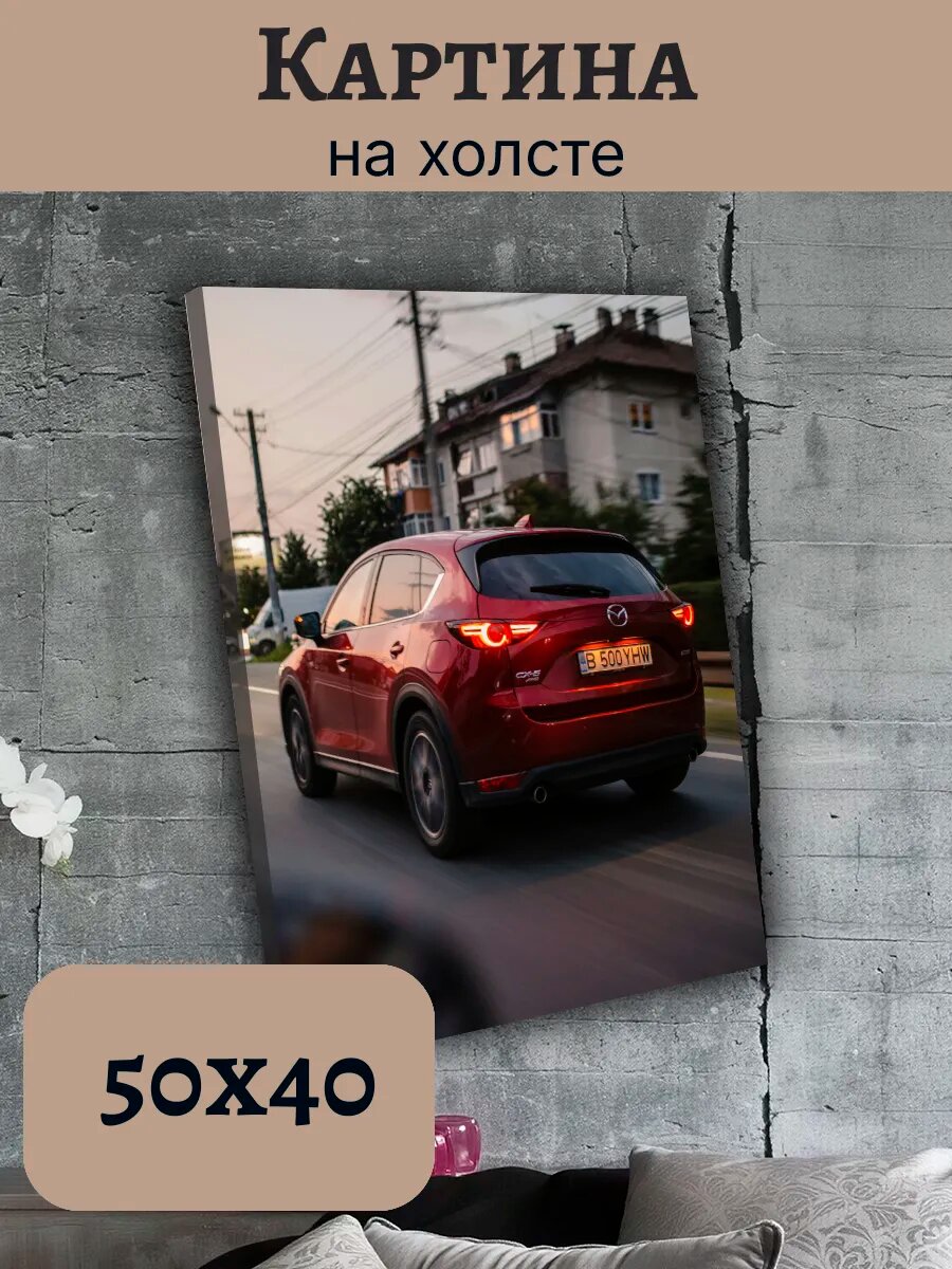 Картина Постер Мазда Mazda 40x50 CX-5