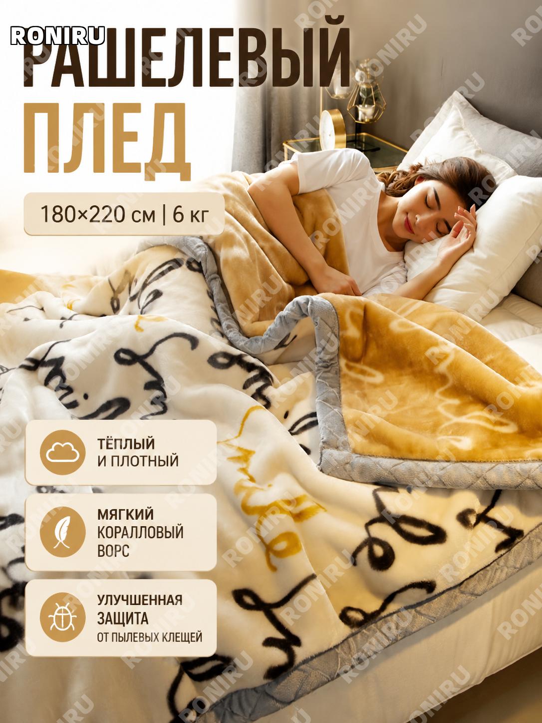 Плед Либерти зимний 180×220 см 6 цзинь коралловый флис антибактериальный против пылевых клещей для дома офиса зимой