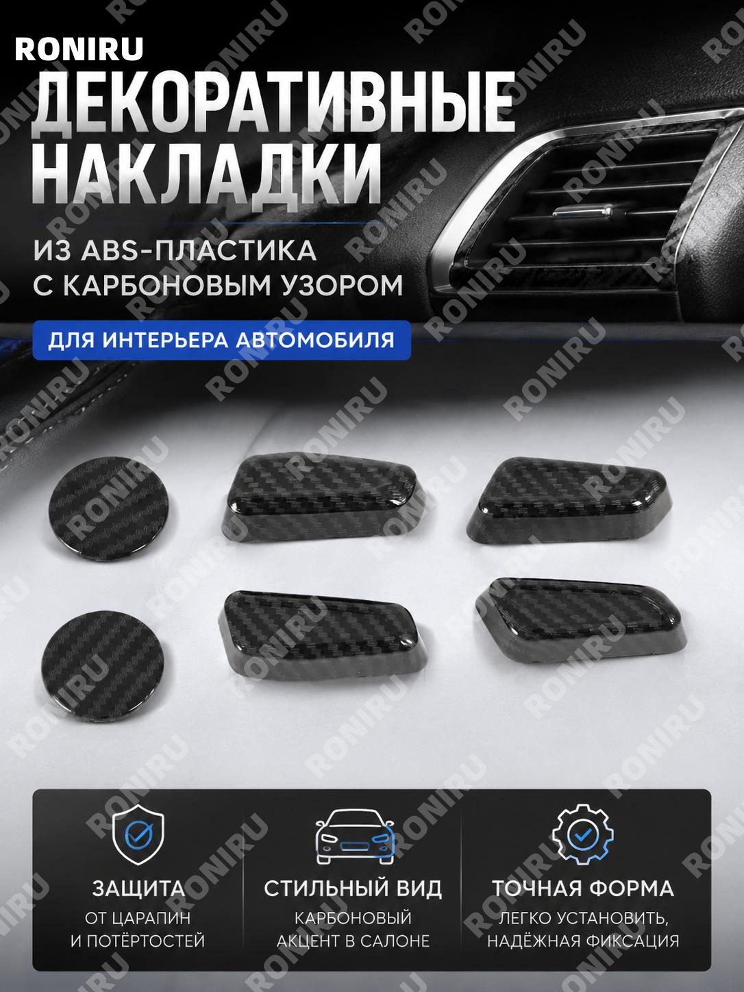 Накладка регулировки сиденья ABS карбон для салона авто, ABS-пластик, вариант ABS碳纤纹-【座椅调节】 декор интерьера авто