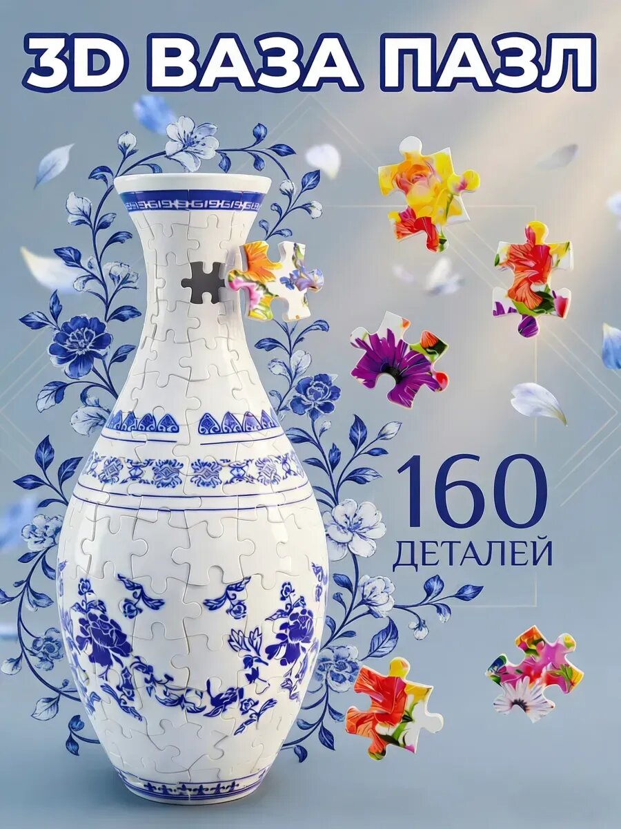 Ваза пазл 3д для цветов