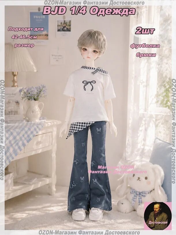 BJD1/4, Одежда БЖД, Комплект одежды для 1/4 куклы для BJD