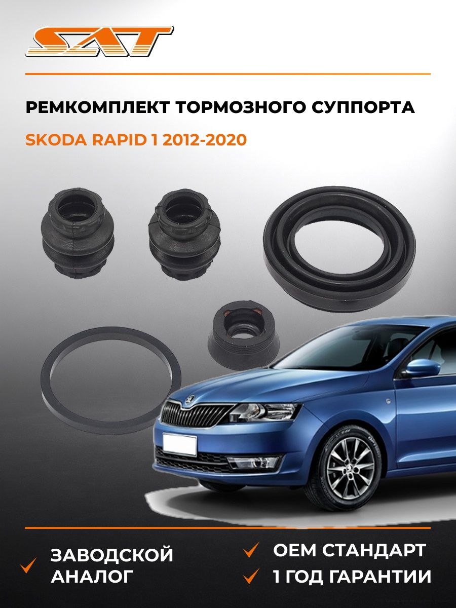 Ремкомплект тормозного суппорта SAT ST630052 Шкода Рапид 1 Skoda Rapid 1 2012-2020