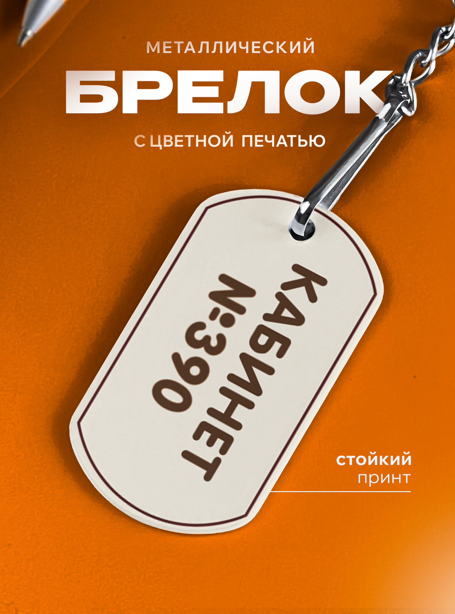 Бирка для ключей IREVIVE