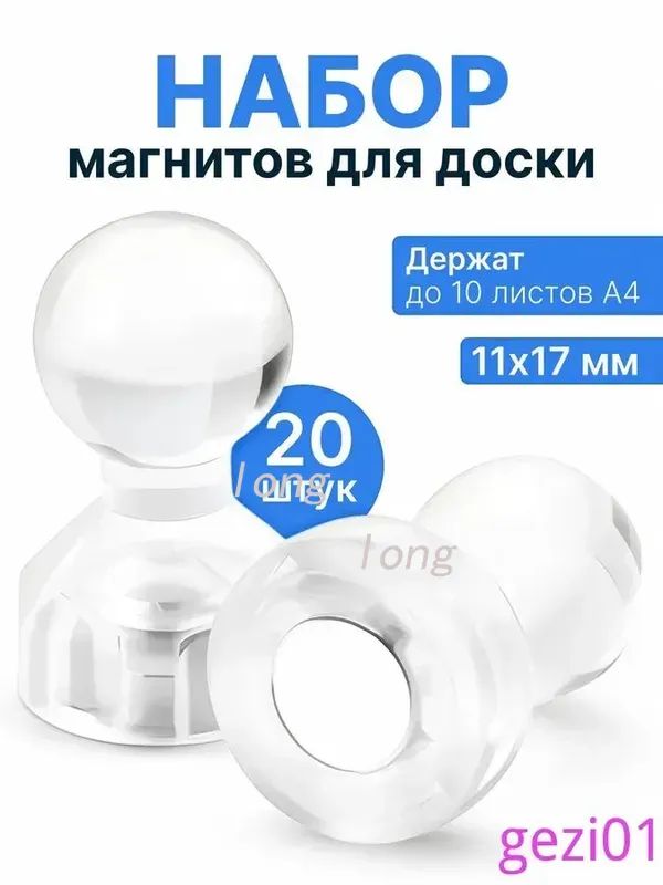 Магнит для шахматного солдата/Прозрачный магнит, 20 фигур
