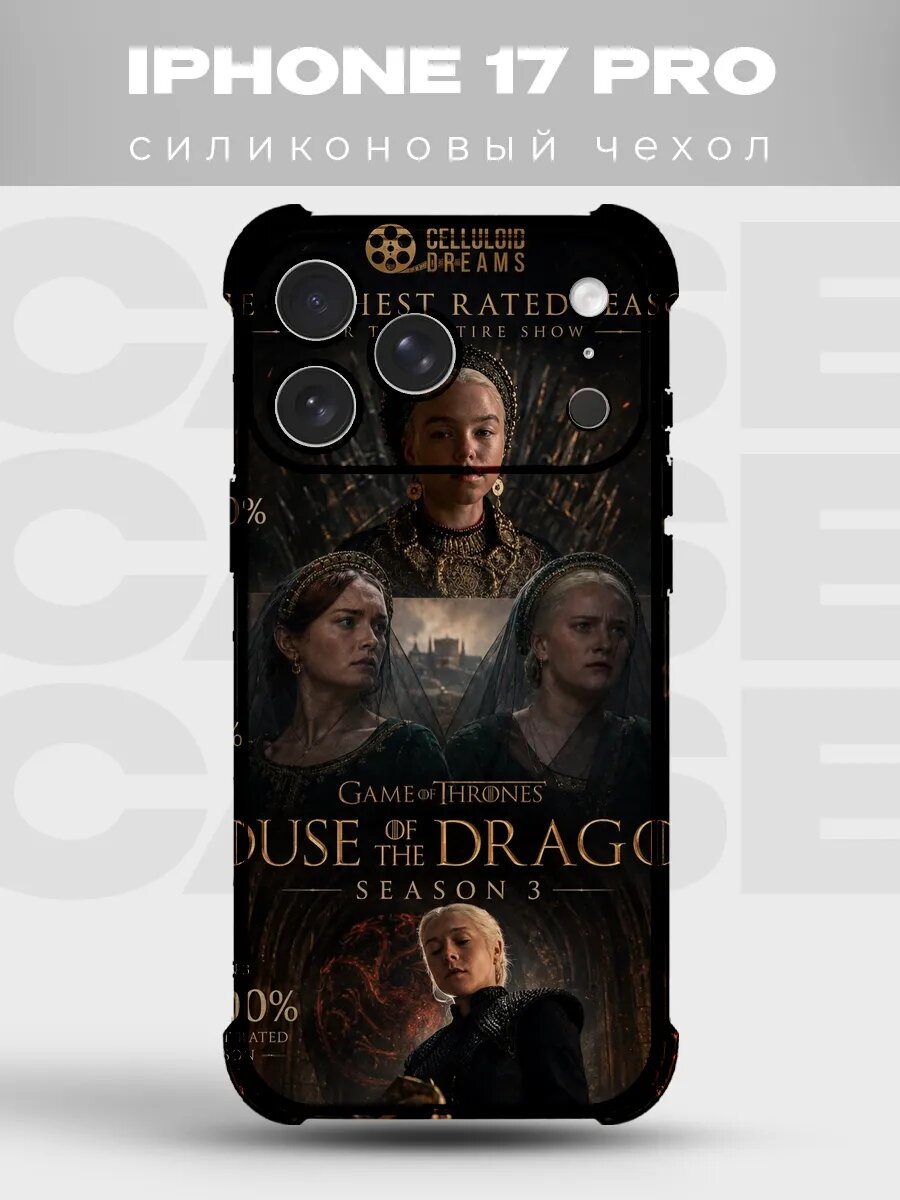 Чехол на iPhone 17 Pro Дом Дракона сериал драконы игра прест