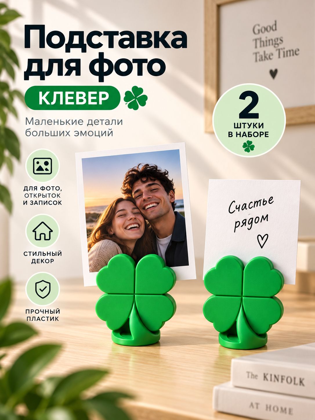 Декоративная подставка для фотографий Клевер зеленый 2 штуки