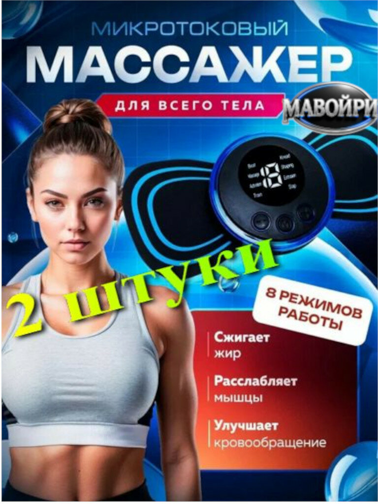 2 шт -Массажер бабочка, миостимулятор-тренажер для шеи и плеч, спины, рук и ног, пяток, для пресса, живота и мышц, антицеллюлитный/ USB мини -EMS массажер для тела бабочка
