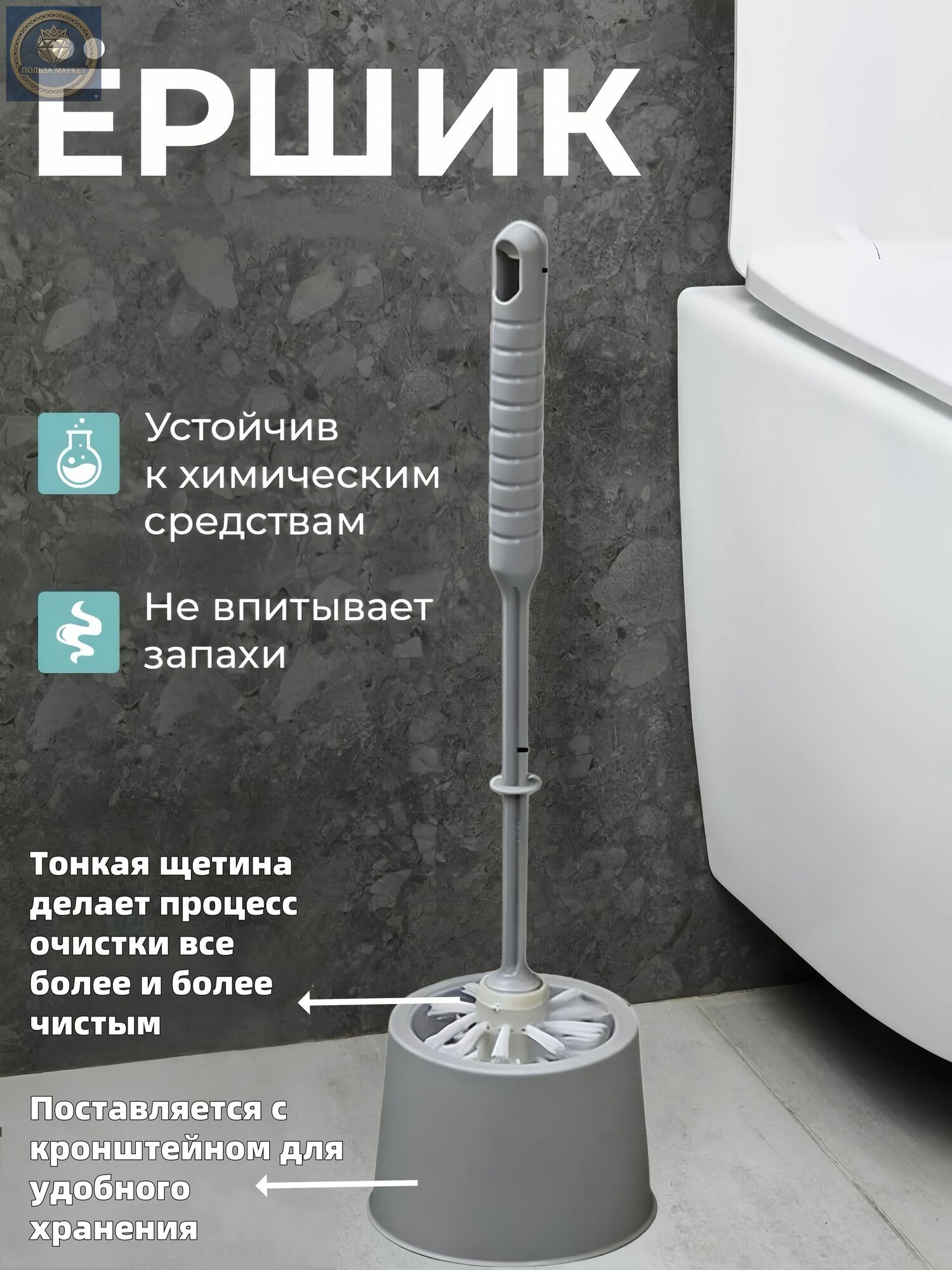 Ершик для унитаза "Ершик для унитаза", 1 шт