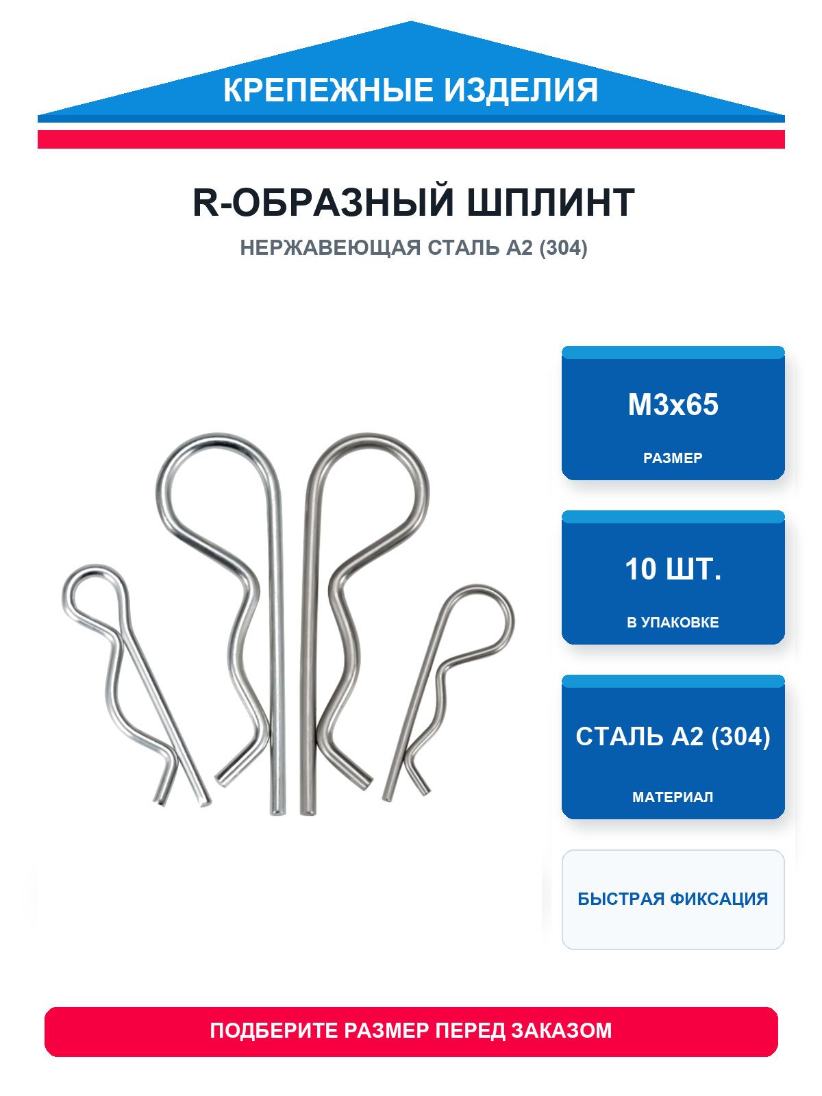 Шплинтовое крепление 10 шт.