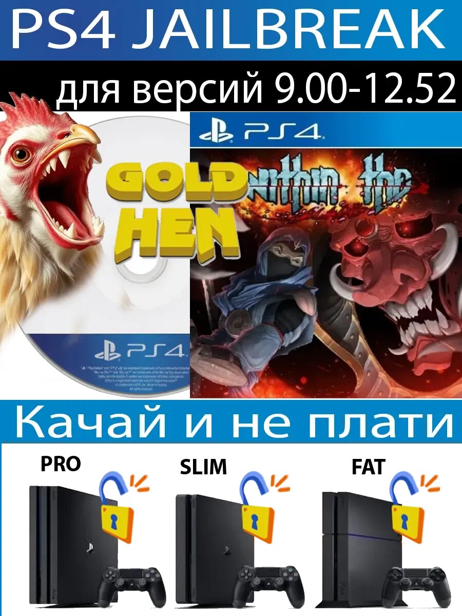 Within the Blade диск PS4 JB