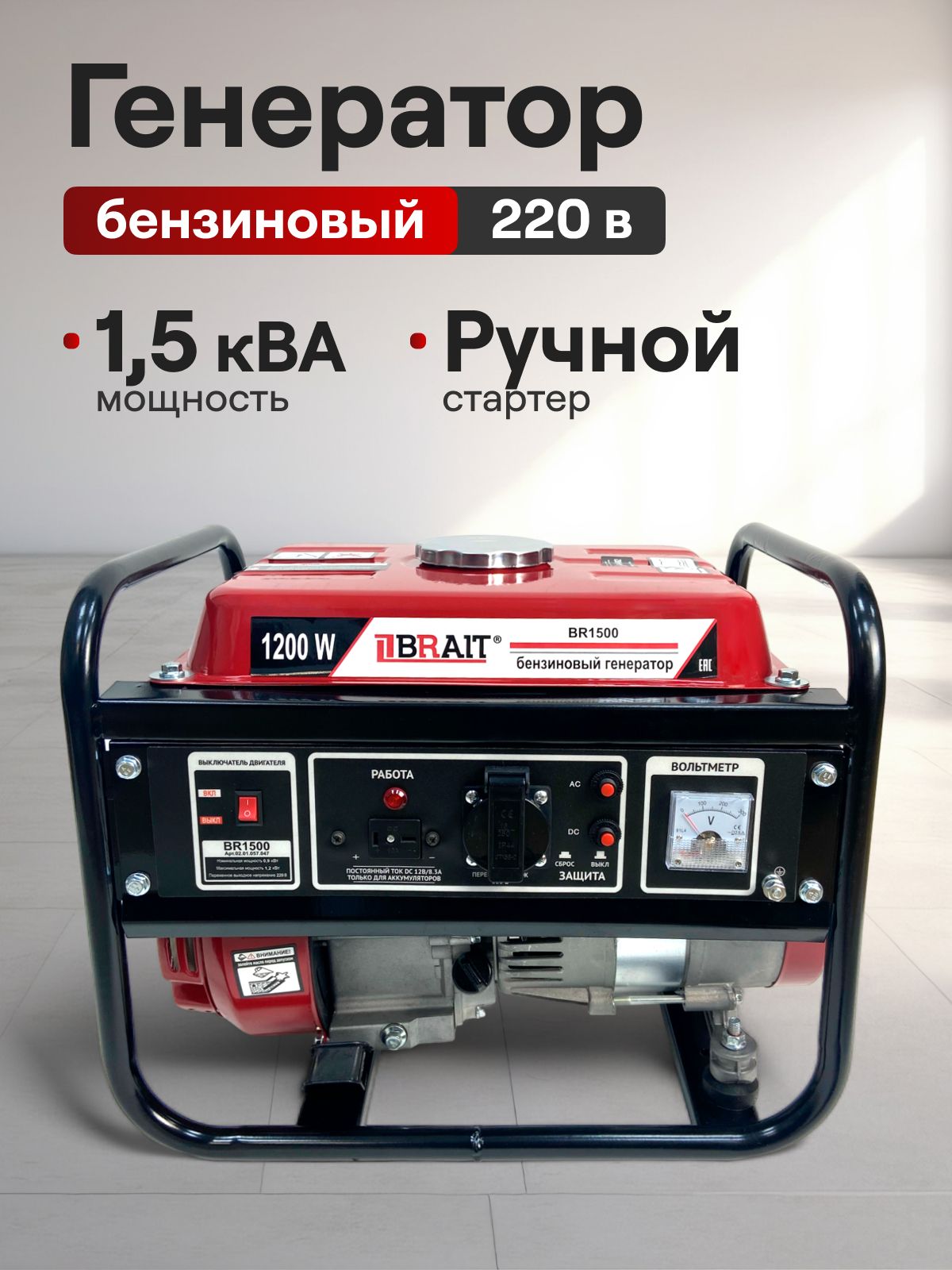 Генератор бензиновый 1,2кВт 3 л. с, бак 6 л