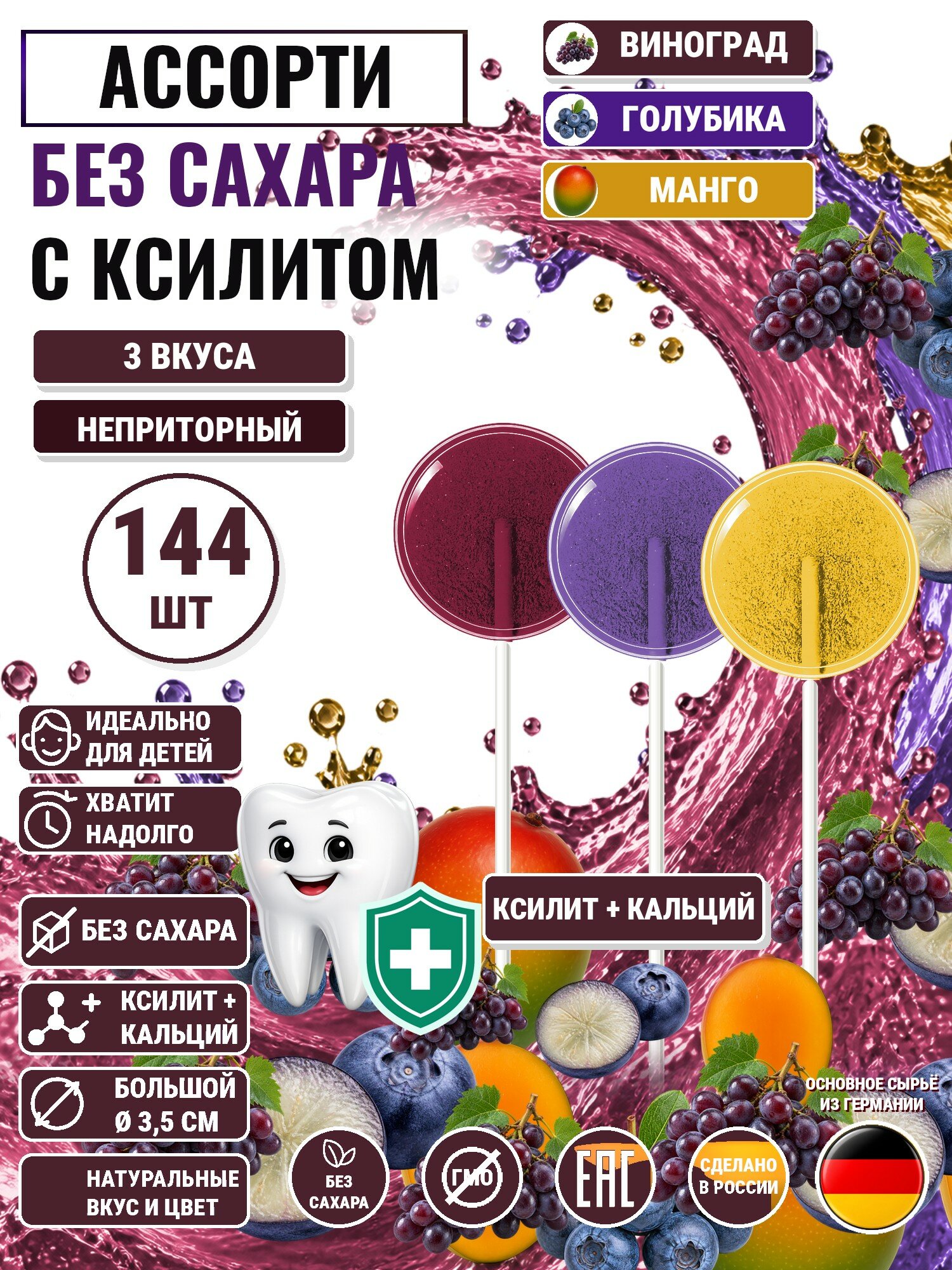 Леденцы на палочке с ксилитом без сахара Есин 144шт: ассорти