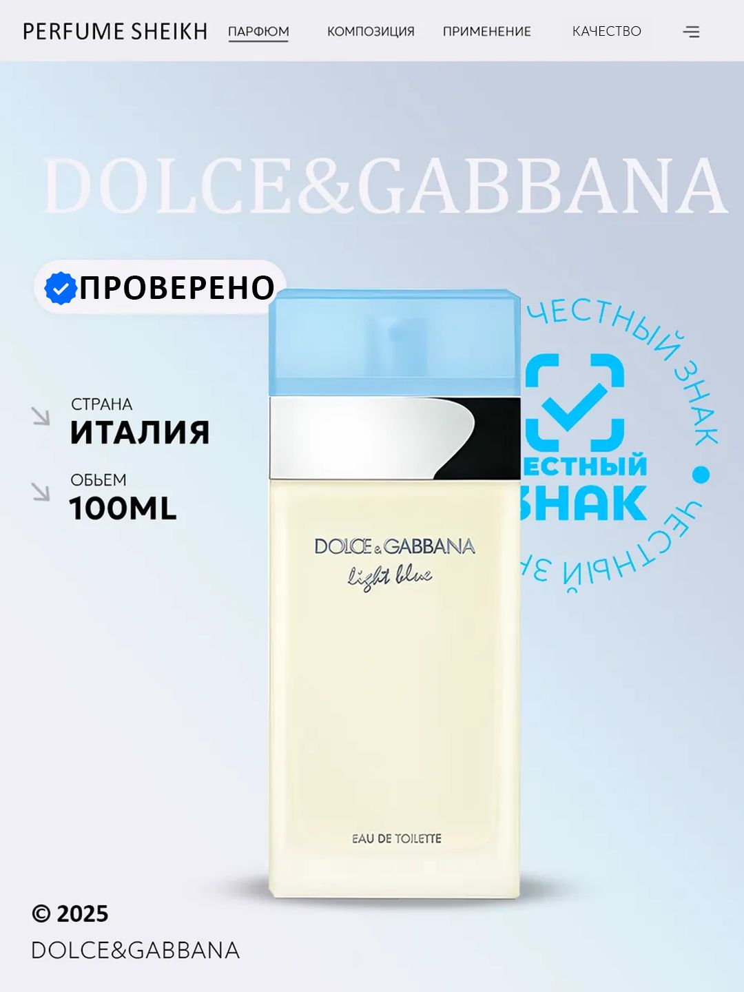 Туалетная вода Light Blue, 100мл