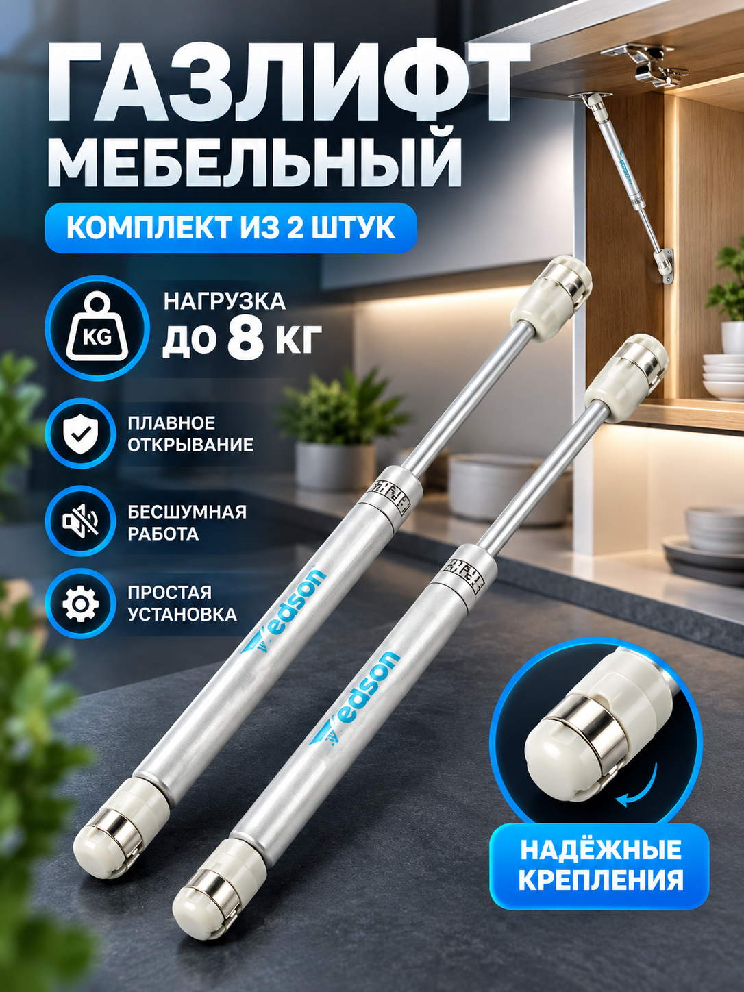 Газлифт Edson RE-04 80N GAS LIFT SILVER нагрузка до 8 кг (комплект из 2 штук)