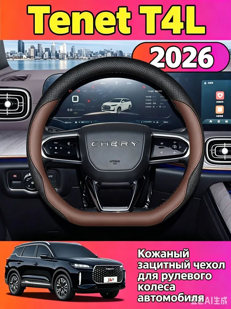 Оплетка на руль, диаметр 38 см, 1 шт.