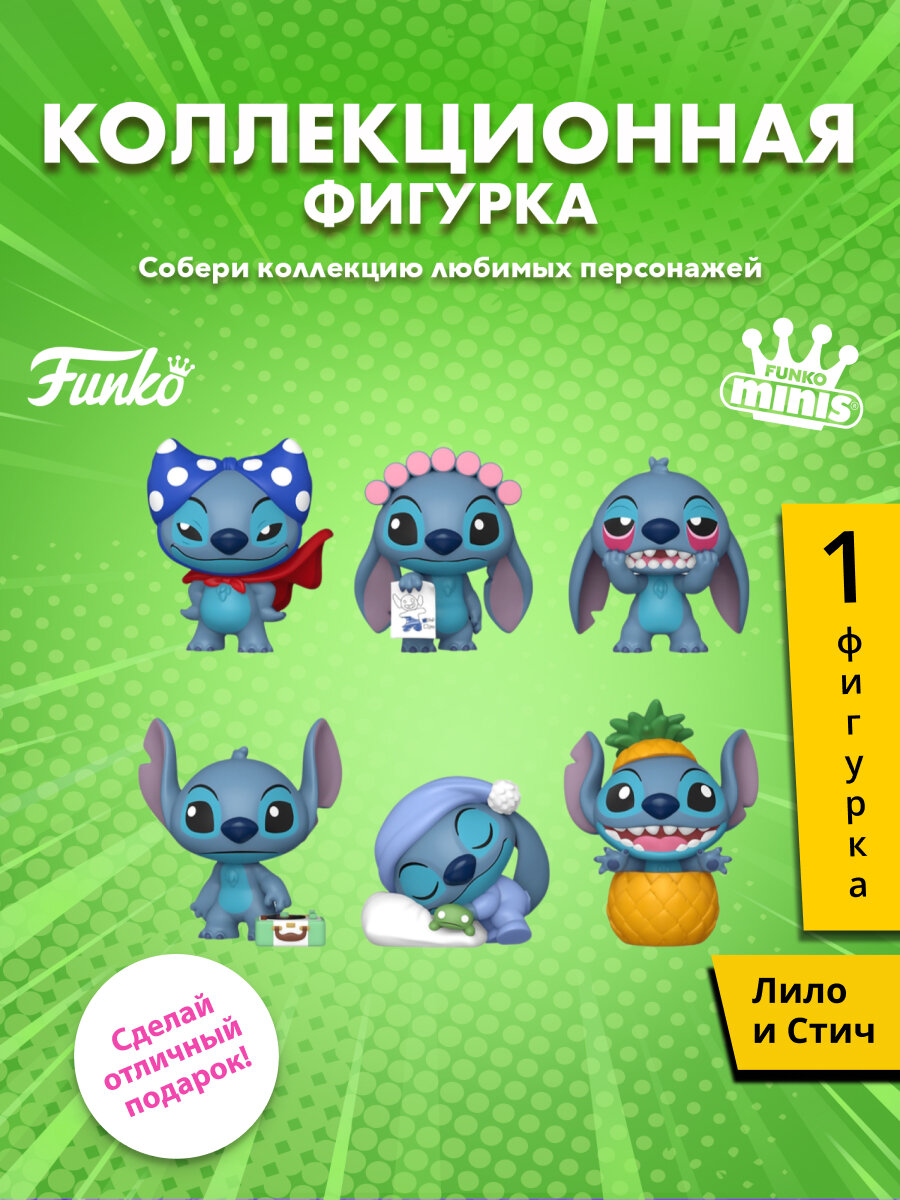 Фигурка Funko Minis Disney Lilo & Stitch 1 штука в ассортименте (из 6) 94067