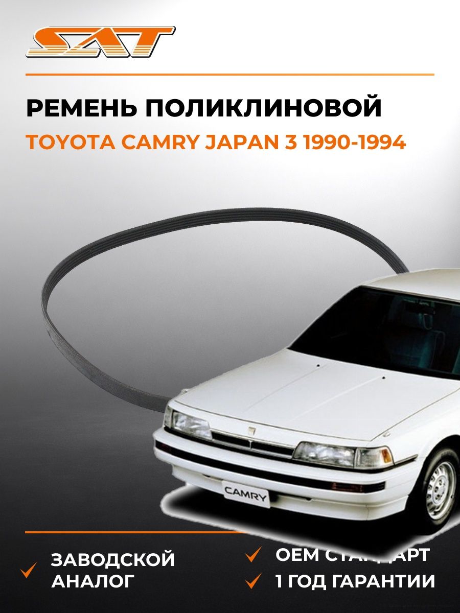 Ремень поликлиновой SAT 5PK1110 Тойота Камри Japan 3 Toyota Camry Japan 3 1990-1994