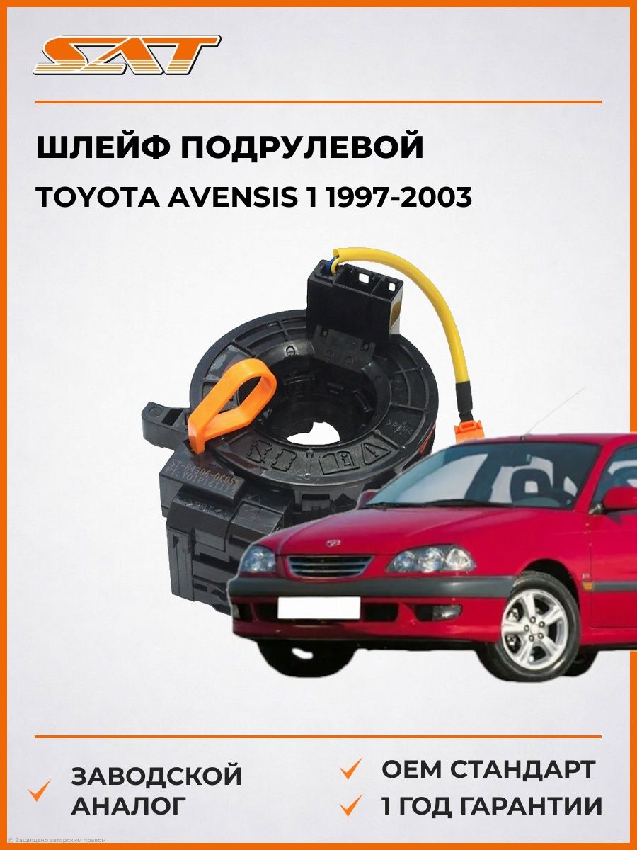 Шлейф подрулевой SAT ST843060K051 Тойота Авенсис 1 TOYOTA AVENSIS 1 1997-2003