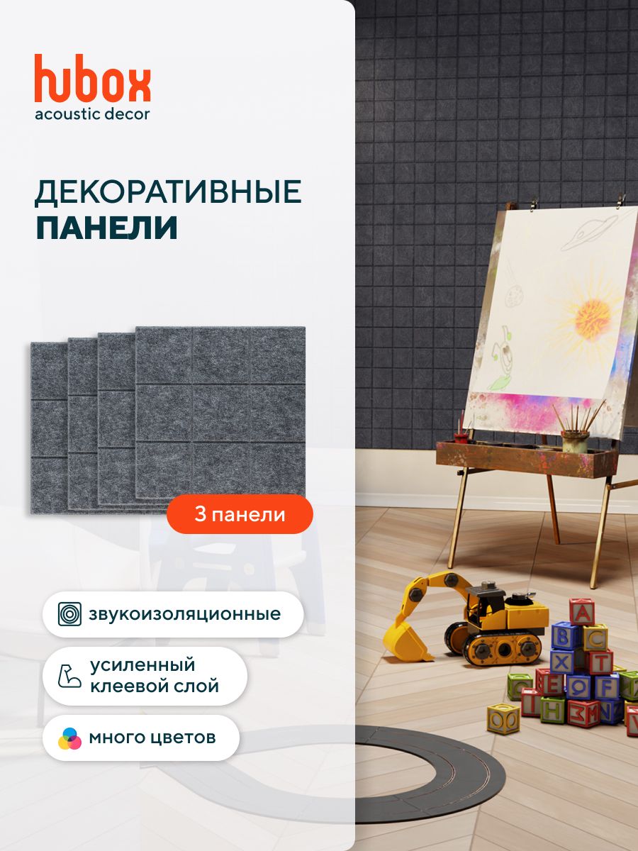 Панели самоклеющиеся для стен звукоизоляционные. Декоративные стеновые панели Hubox, 3 шт. квадраты, графитовый