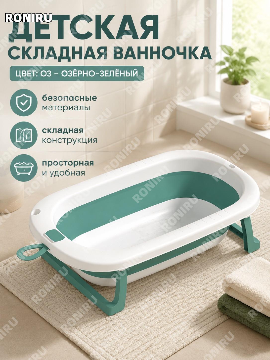 Детская складная ванночка для купания малыша цвет 03 «Зеленое озеро» сидя и лежа складной детский тазик для дома