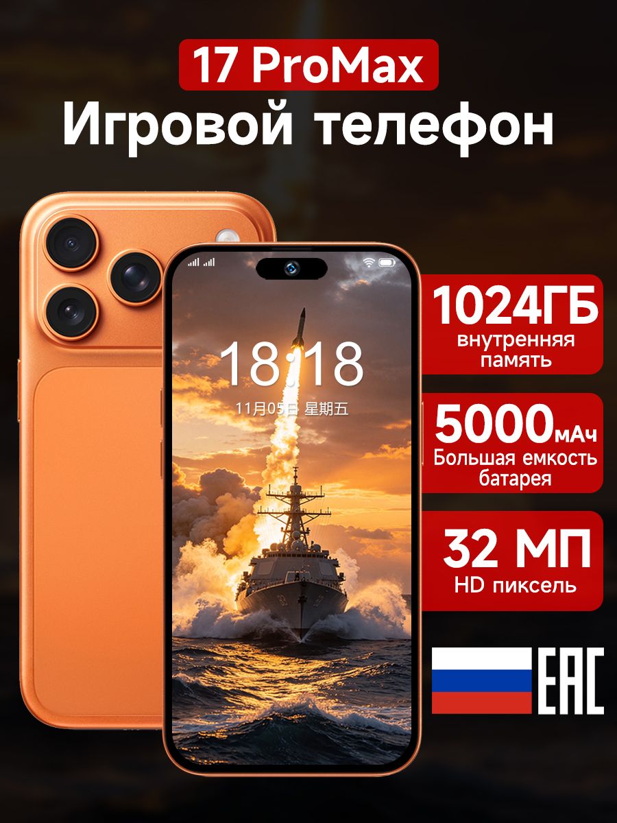 Смартфон 16/1 ТБ, оранжевый
