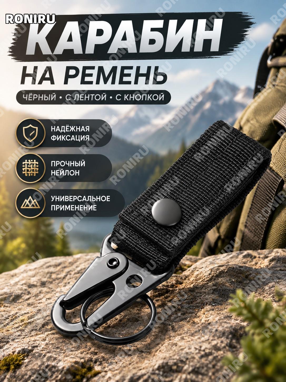 Брелок-карабин