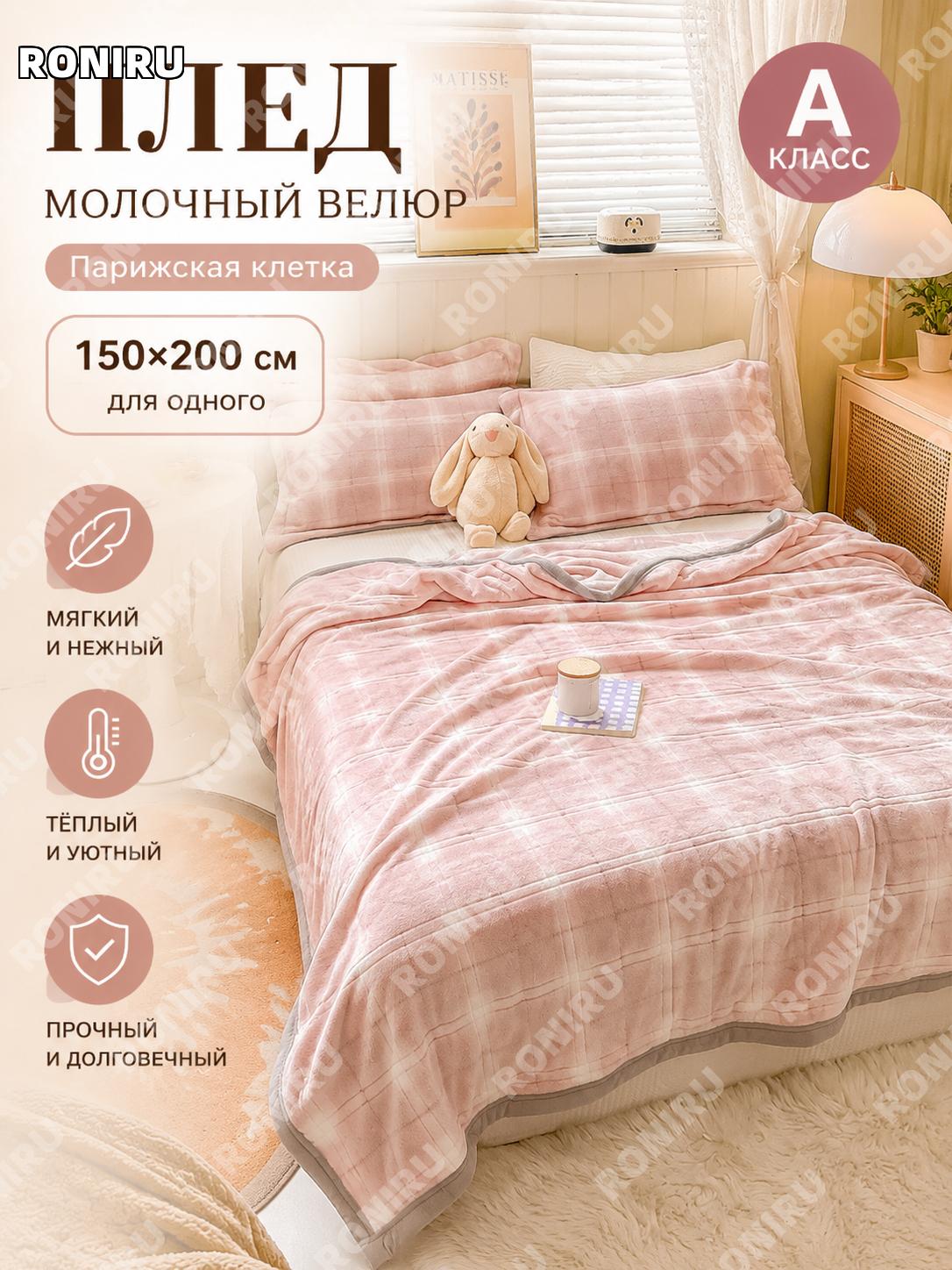Плед «Париж格» односпальный 150×200 см клетчатый из верблюжьей шерсти домашний для дивана и отдыха теплый уютный