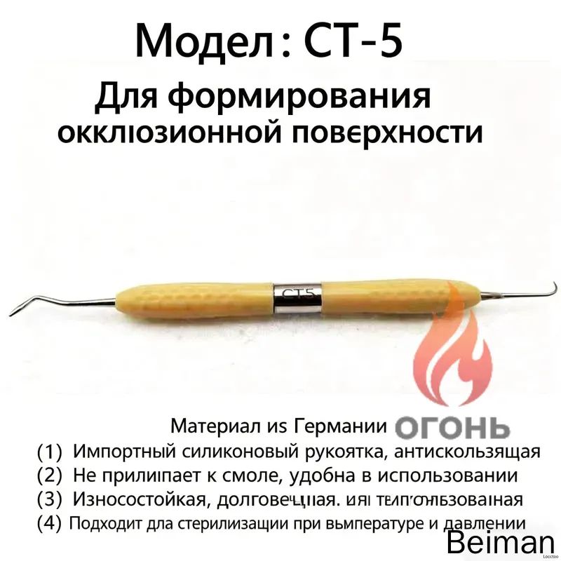 Гладилка двусторонняя фиссурная (бежевая) СТ-5