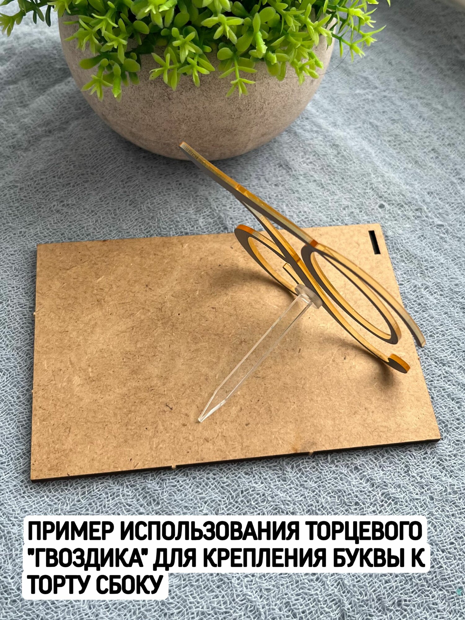 Топпер буква "М" курсив — фото 1