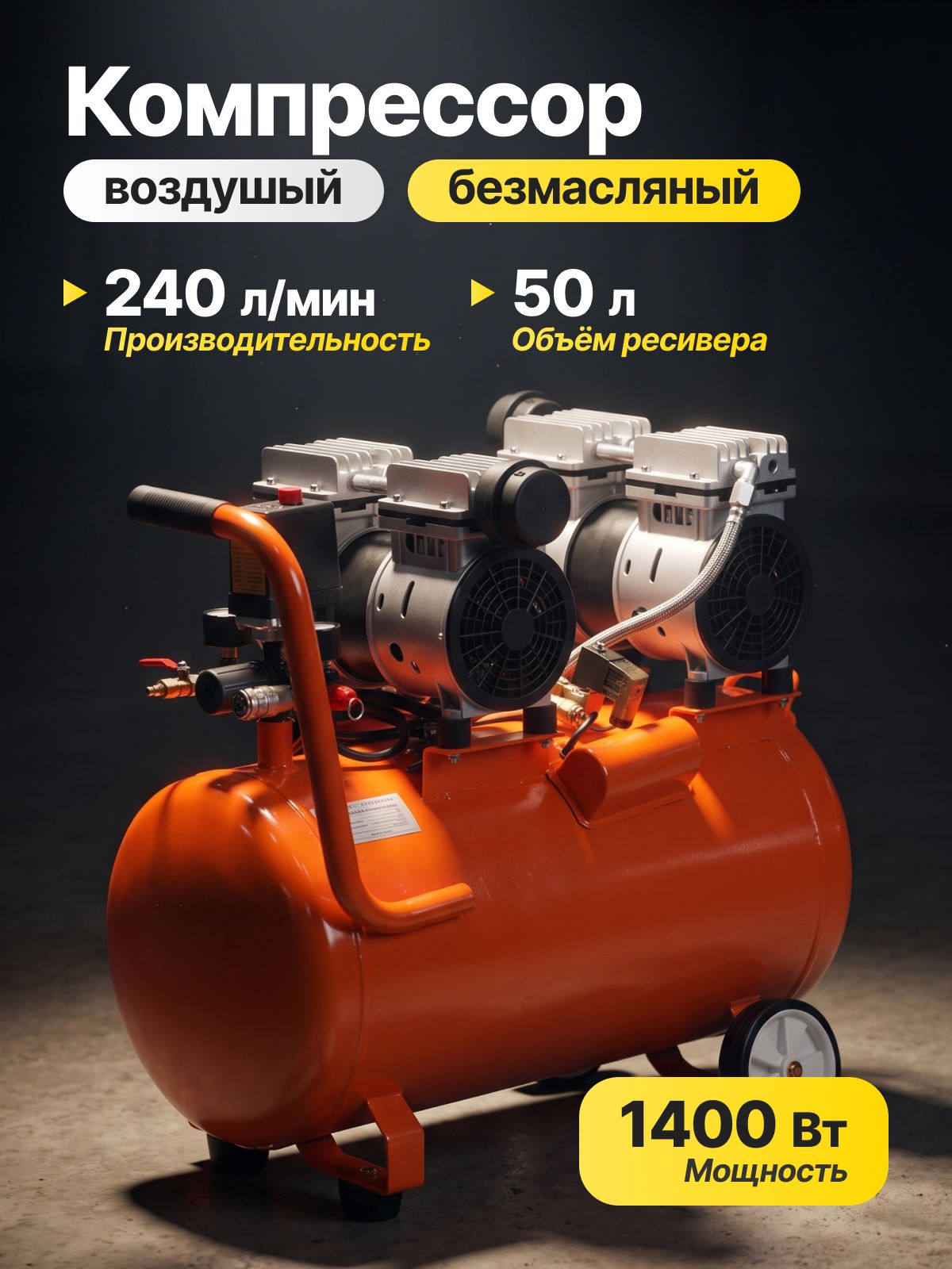 Компрессор воздушный 50 л безмасляный