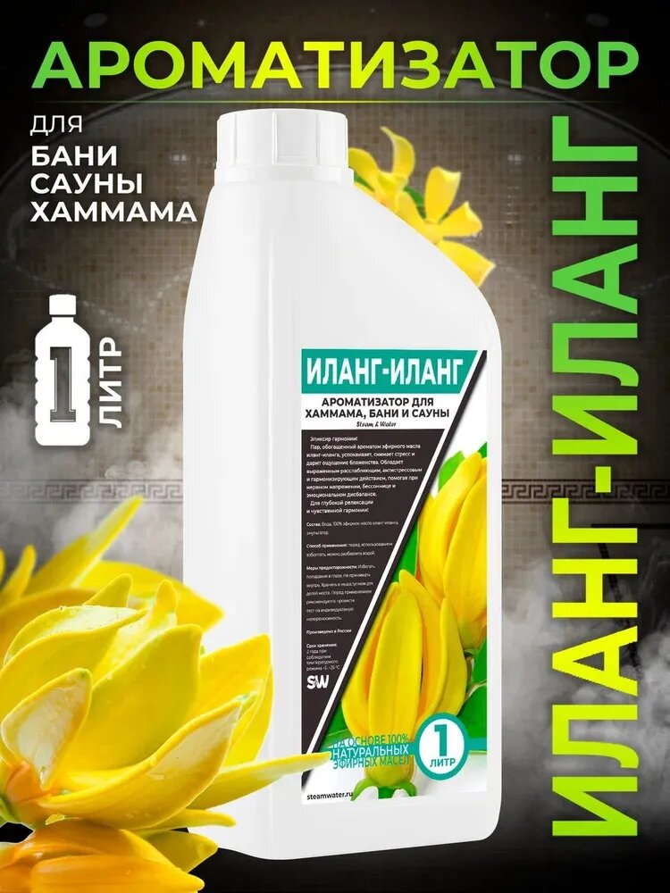 Steam&Water Ароматизатор для бани, 1000 мл