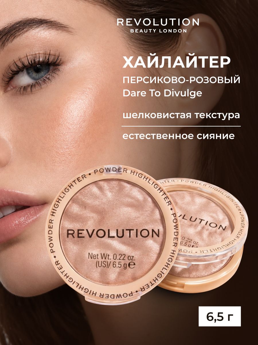 MAKEUP REVOLUTION Хайлайтер для макияжа лица и тела HIGHLIGHT RELOADED, Dare to Divulge: компактный, сухой