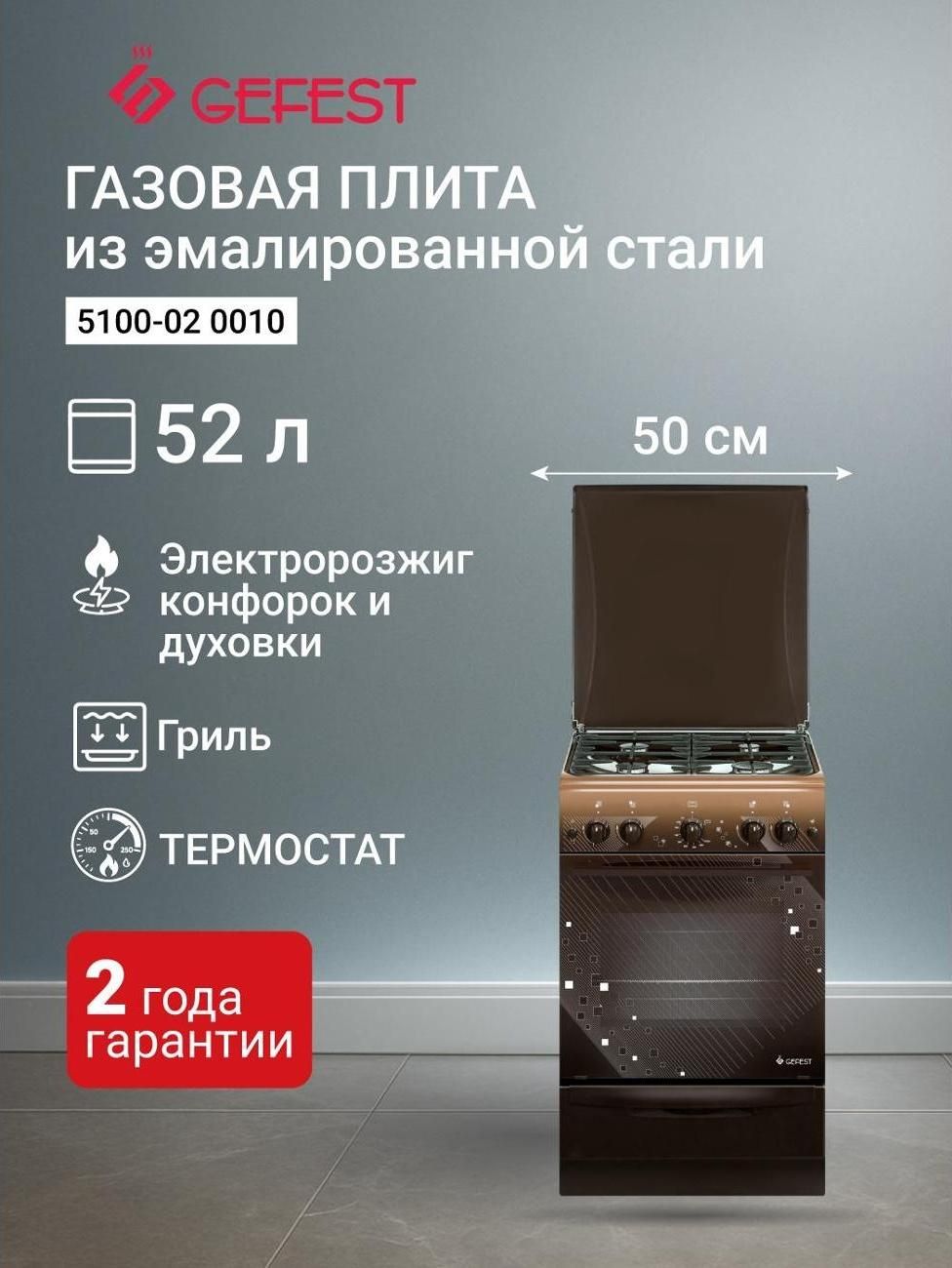 Плита газовая Gefest 5100-02 0010