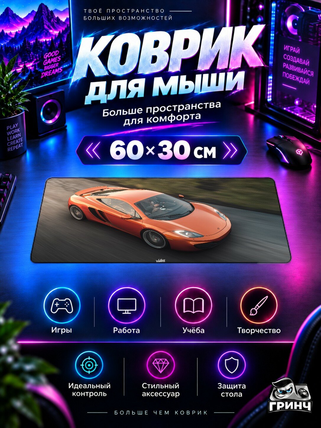 Игровой коврик для мыши и клавиатуры Forza Horizon / Форза Хорайзон — Forza Horizon 4 Mclaren4k 60х40 см XL