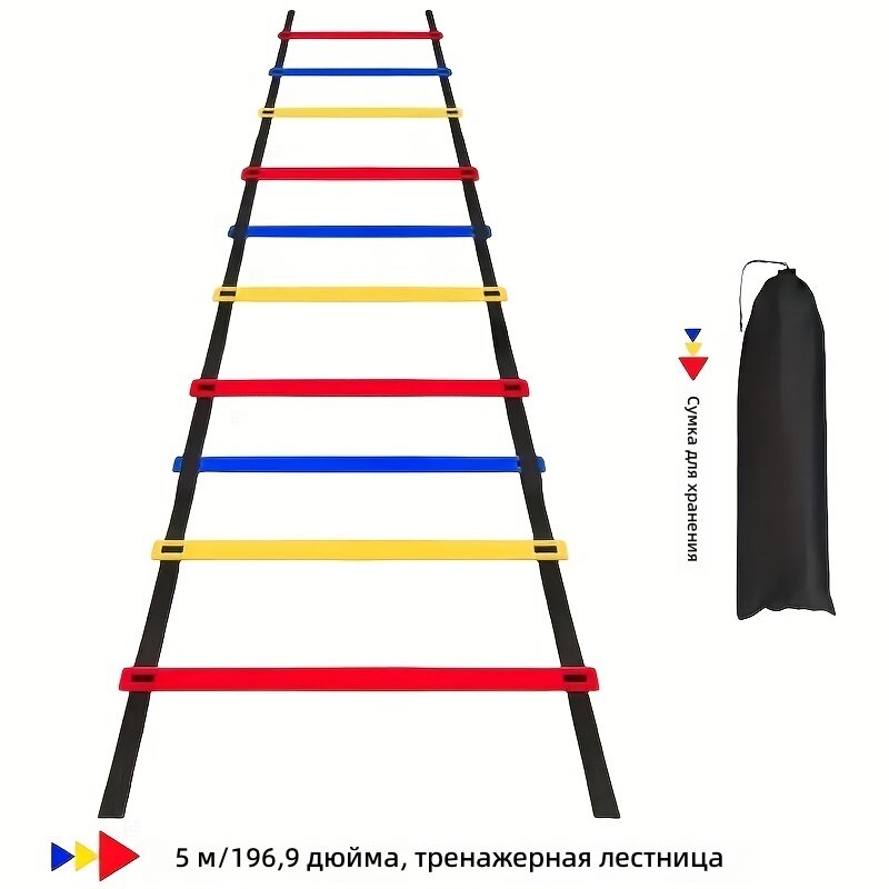 Тренировочная скоростная лестница 196,85 дюйма с сумкой для хранения, 10 ступеней, разноцветная, для футбола и тренировок ног
