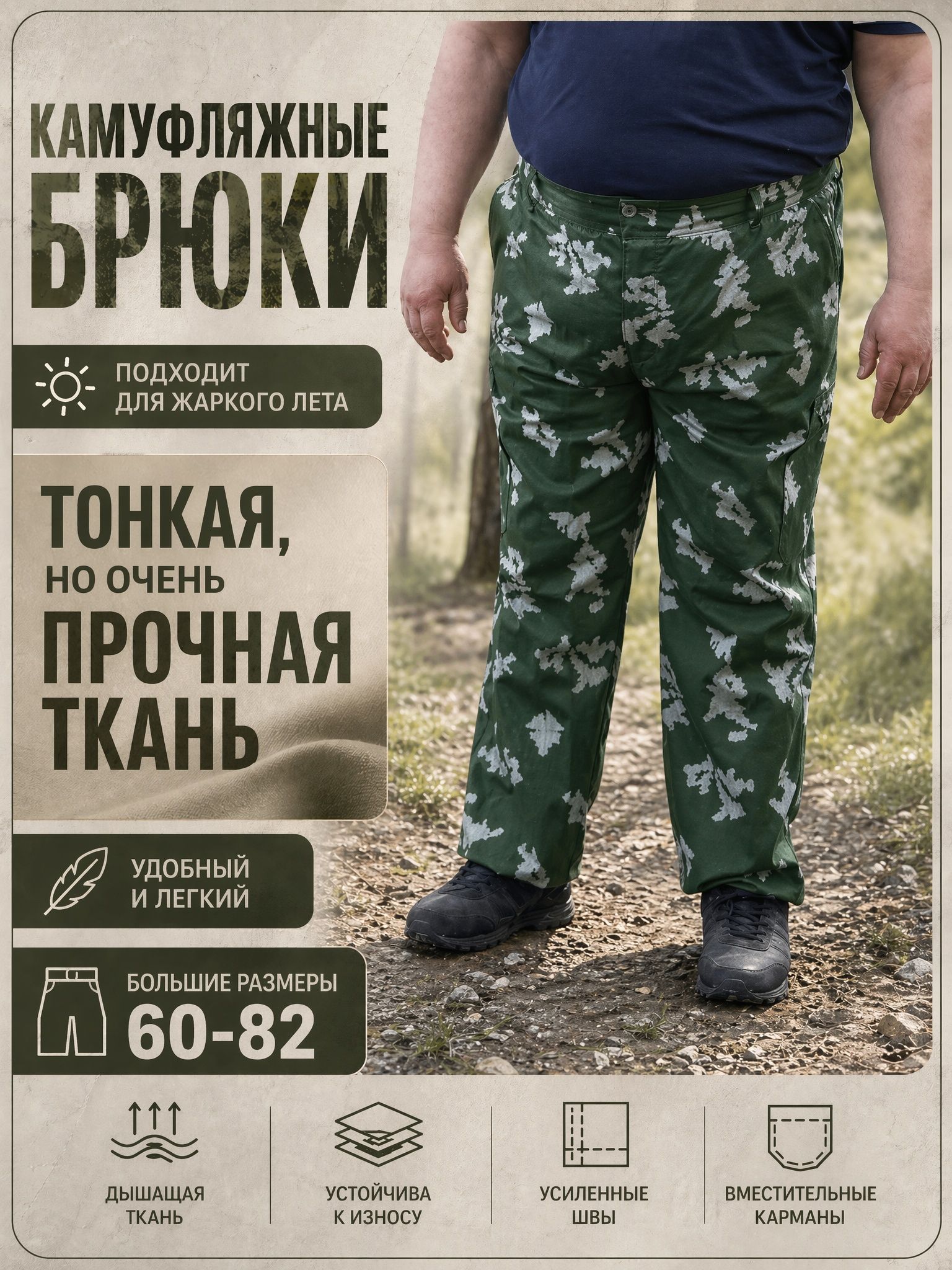 Рабочие штаны летние больших размеров