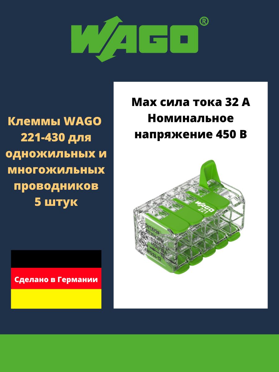Клемма WAGO 221-430 5 штук, универсальная десятипроводная