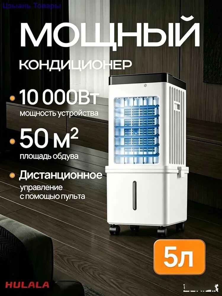 Напольный охлаждающий вентилятор