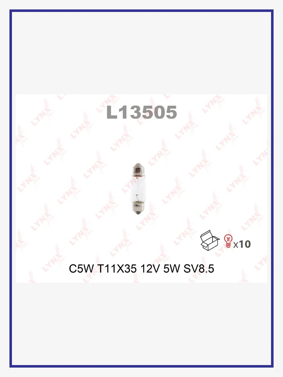 Лампа накаливания (C5W (T11x35) 12V 5W SV8,5-8), 10 шт, арт. L13505
