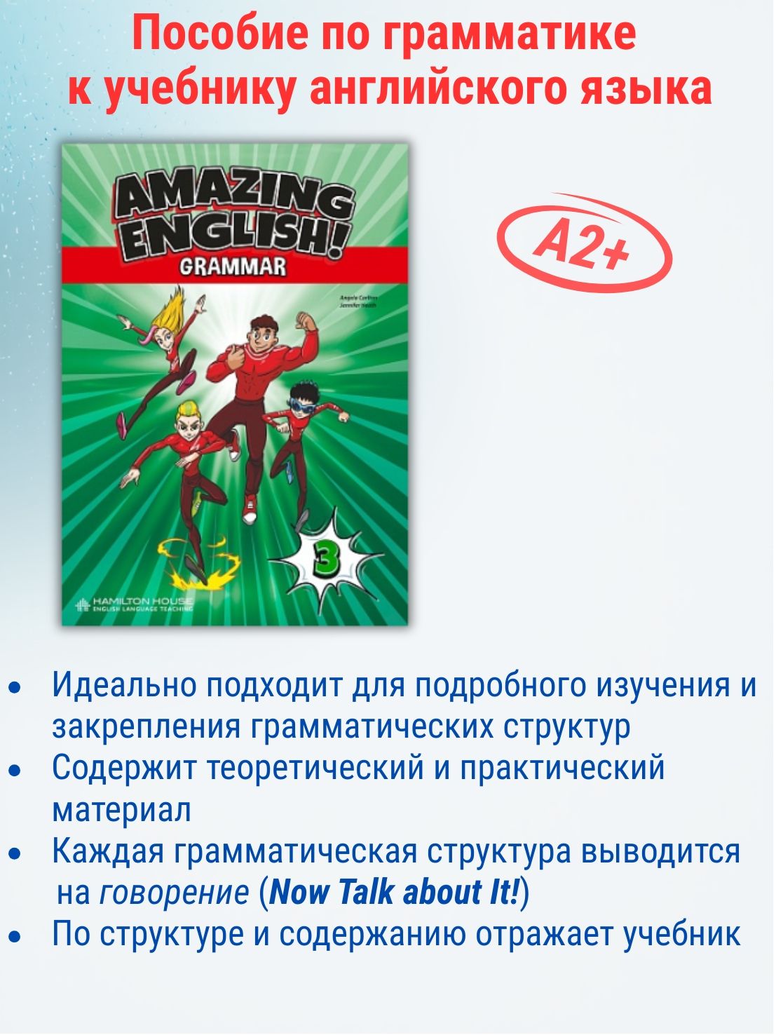 Amazing English 3 (A2+) Grammar / Пособие по грамматике к учебнику английского языка