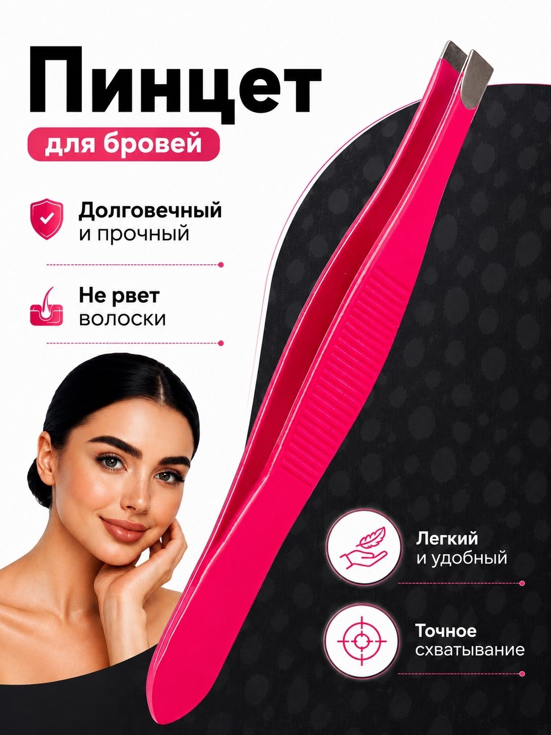 Пинцет для бровей и ресниц профессиональный скошенный / щипчики профессиональные