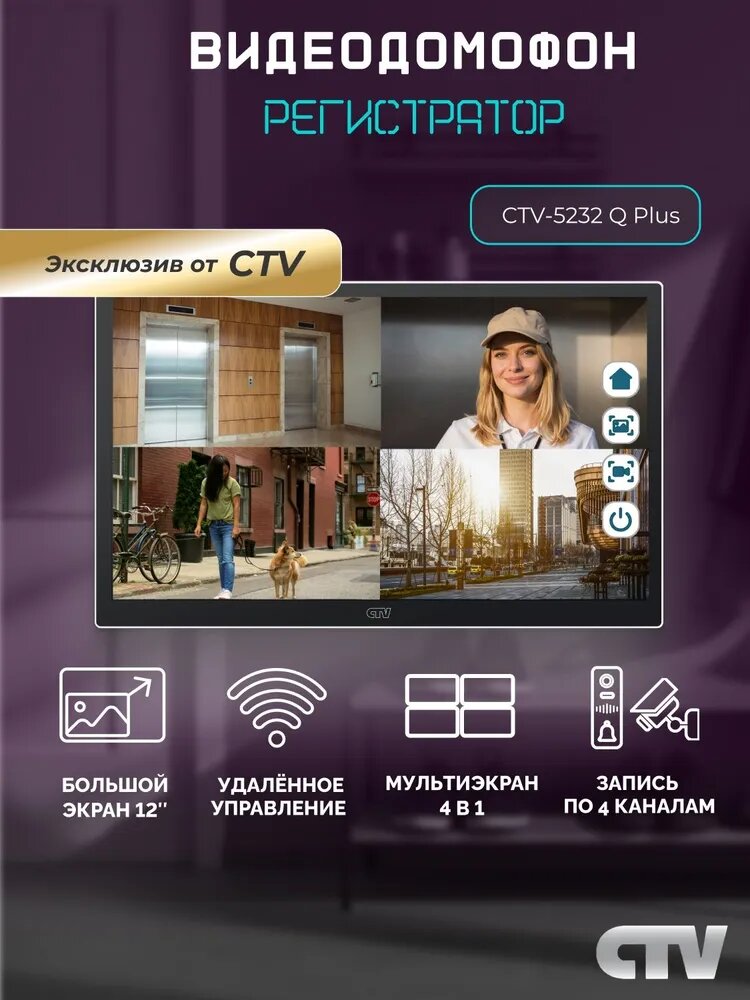 Видеодомофон монитор 12" CTV M5232 Q Plus Black WiFi c постоянной записью для квартиры и частного дома
