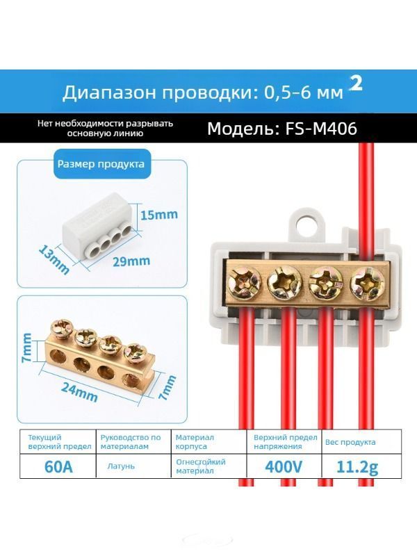 Колодка клеммная FS406 Т-образного типа 10 штук