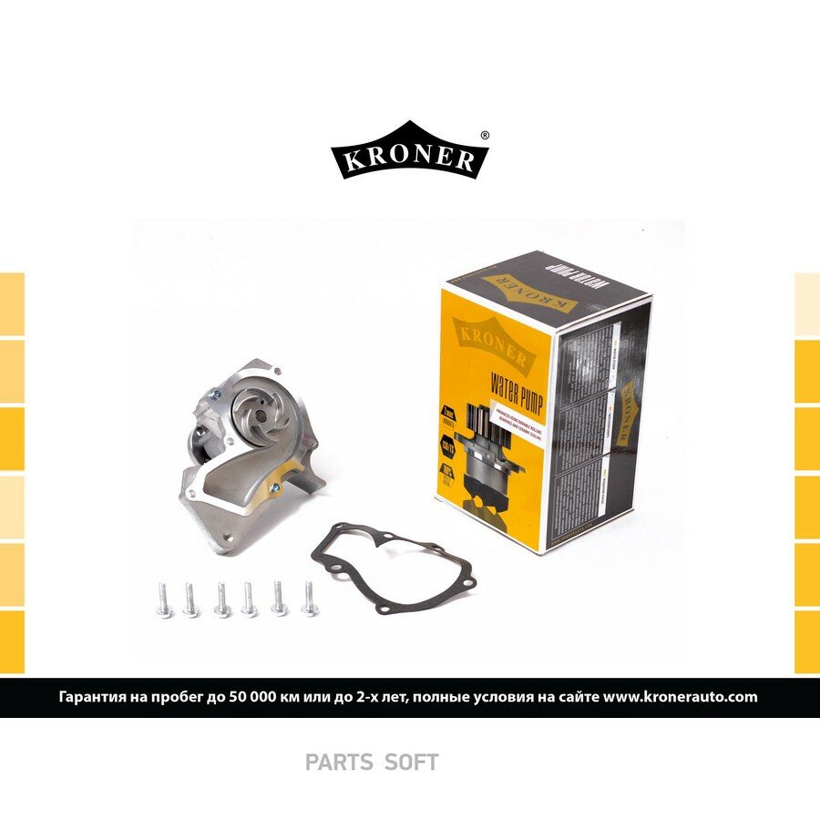Помпа Ford Focus II, III 04-, Fusion 02-; Mondeo 07-, Kuga 13-; Volvo C30, S40 04- (1.2-1.6i) Kroner KRONER K202067 | цена за 1 шт