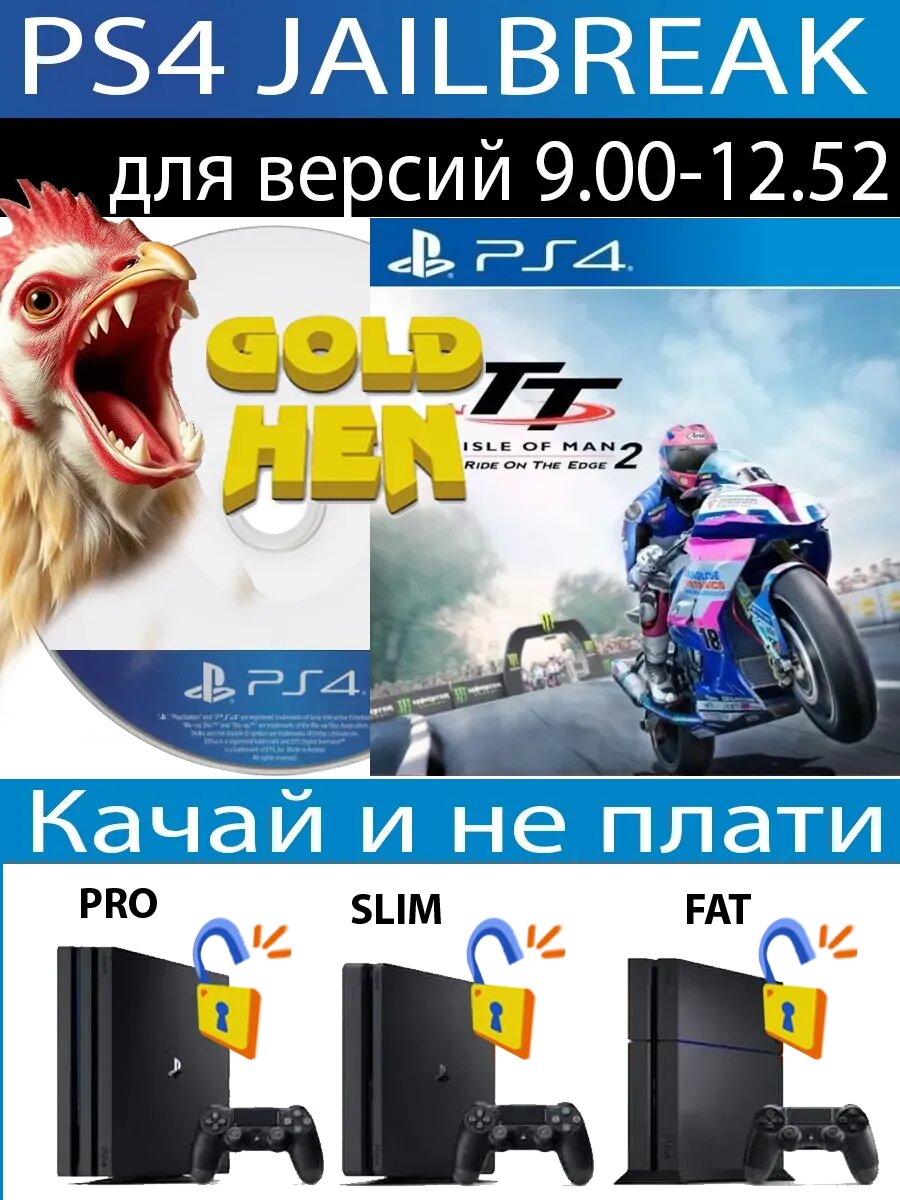 TT Isle of Man: Ride on the диск PS4 JB