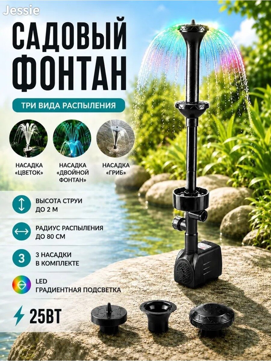 Садовая фонтанная насадка с LED подсветкой, 3 насадки в комплекте, для пруда и водоёма