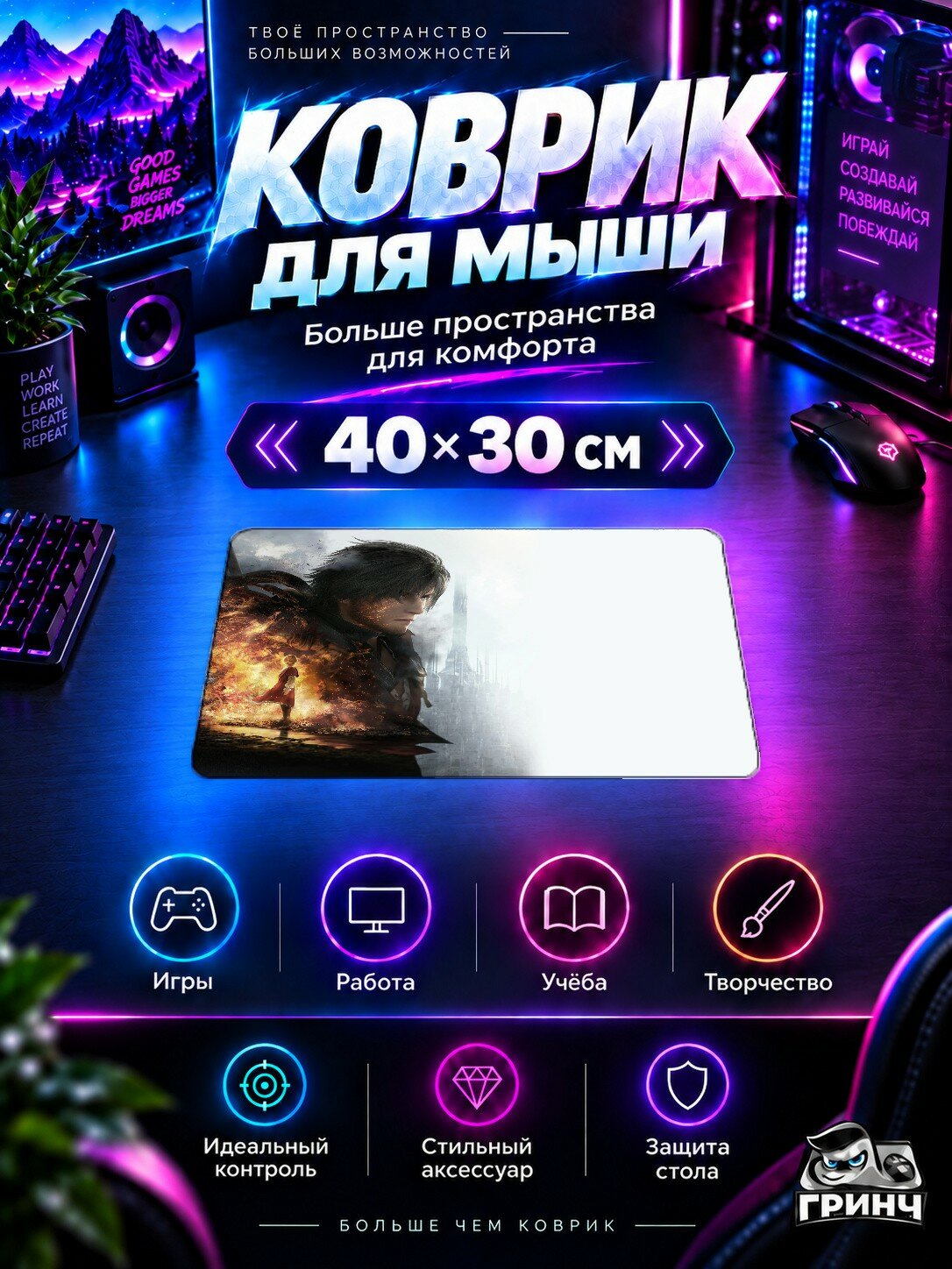 Игровой нескользящий коврик для мыши Final Fantasy / Последняя фантазия — Final Fantasy XVI, 40×30 см, 3 мм, жаккардовый, прошитые края