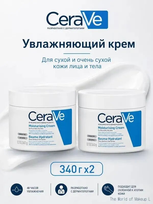 CeraVe Увлажняющий крем для сухой и очень сухой кожи лица и тела, 340 гр*2